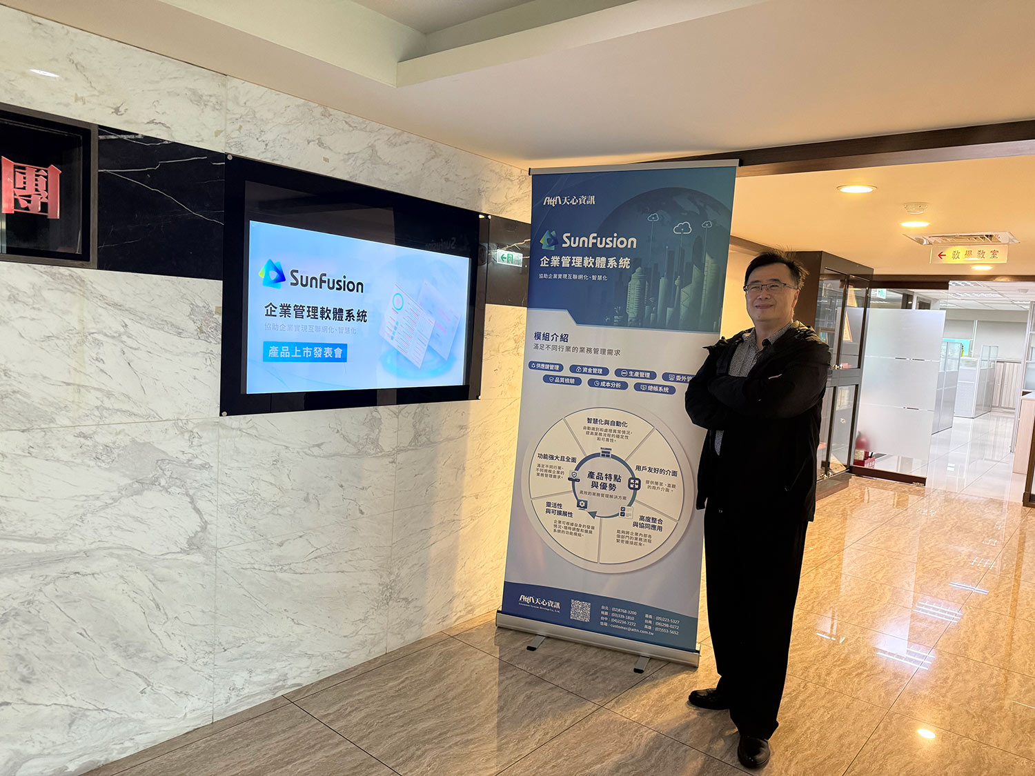 Sunfusion ERP 系統整合企業營運流程，全面賦能智慧管理 | 天心資訊